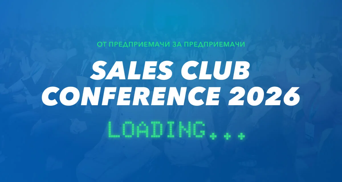 Sales Club Conference 2026 | Oт предприемачи за предприемачи